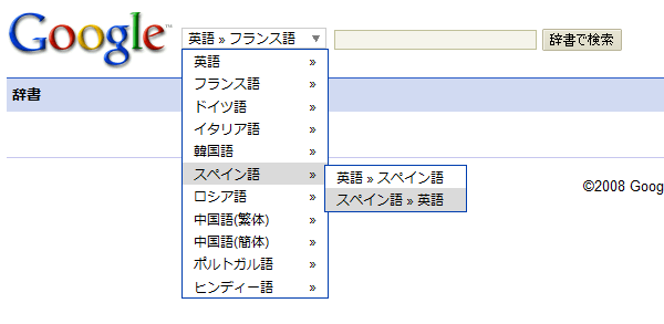 itFun.jp: Google 辞書?
